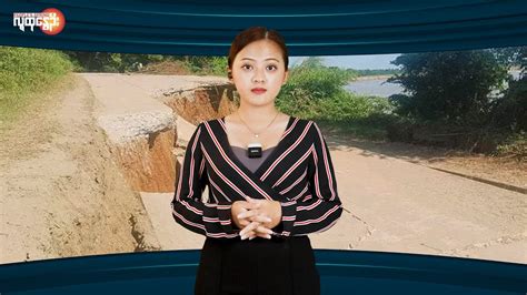ကနီတွင် ချင်းတွင်းမြစ်ကမ်းပြိုကျ Peoples Spring Youtube