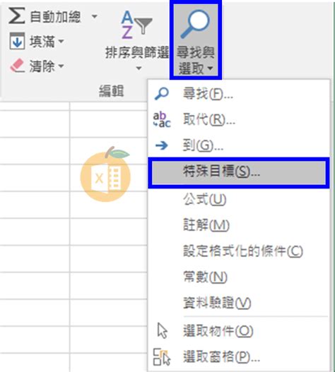 Excel尋找包含公式的儲存格 Lazyorangelife