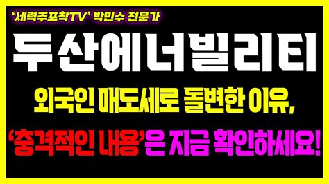 두산에너빌리티 초거대세력 7월 추가 매집 진행중 충격적 매수 이유 공개두산에너빌리티 Smr 한국수력원자력 두산스코다파워 뉴스케일파워 소형모듈원전 Youtube