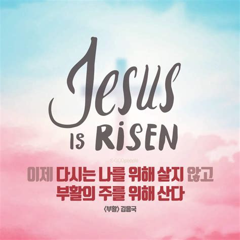 부활절 함께 나누어요~ 부활절 이미지 카드 11선 갓피플 부활절 함께 나누어요~ 부활절 이미지 카드 11선 갓피플