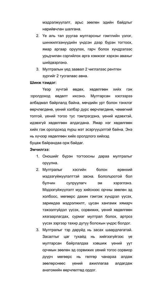 Осол гэмтлийн үед үзүүлэх анхны тусламж Pdf