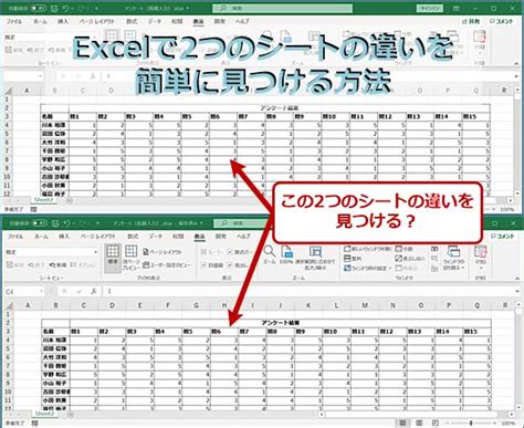 excelで差分を比較するツール