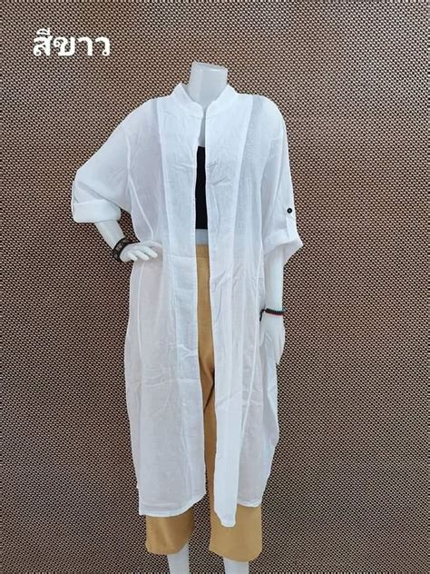 เสื้อคลุมผ้าฝ้ายตัวยาว ถูกที่สุด พร้อมโปรโมชั่น มิ ย 2023 Biggoเช็คราคาง่ายๆ