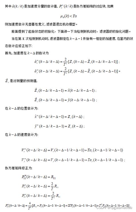 【卡尔曼滤波器、imm】基于matlab编程二维空间内目标作匀速直线运动和匀速圆周运动的特点目标跟踪算法仿真—跟踪匀速直线运动 Csdn博客