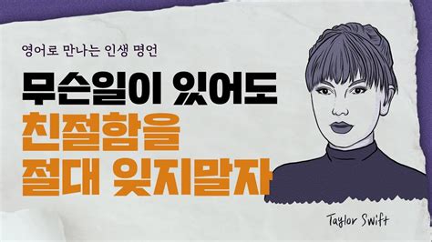 세상에게 친절한 것은 나 자신에게 친절해 지는 것입니다 인생 명언 200 명언 83 Youtube