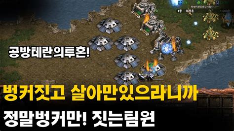 더드튜브 살아만있으라니까 정말 살아만있는팀원 괜찮은데 ㅋㅋ 스타팀플 헌터 YouTube