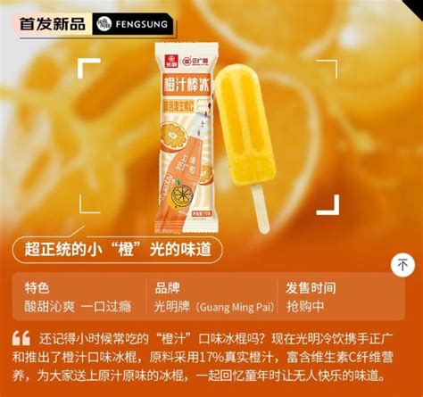 光明正广和橙汁汽水棒冰组合装超正统的小橙光的味道尚品 风尚网 时尚奢侈品新媒体平台