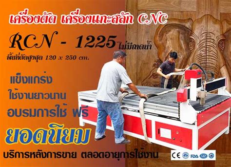 เครื่อง Cnc ขนาดใหญ่ 1225 108cnc เครื่องแกะสลัก เครื่องแกะ เครื่องแกะสลักลาย เครื่อง