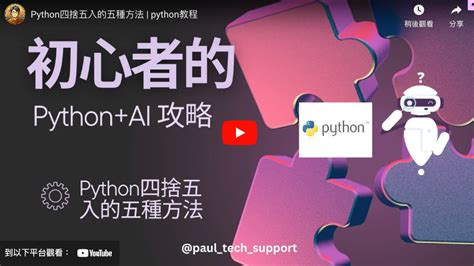 Python 四捨五入的五種方法 reskilllab