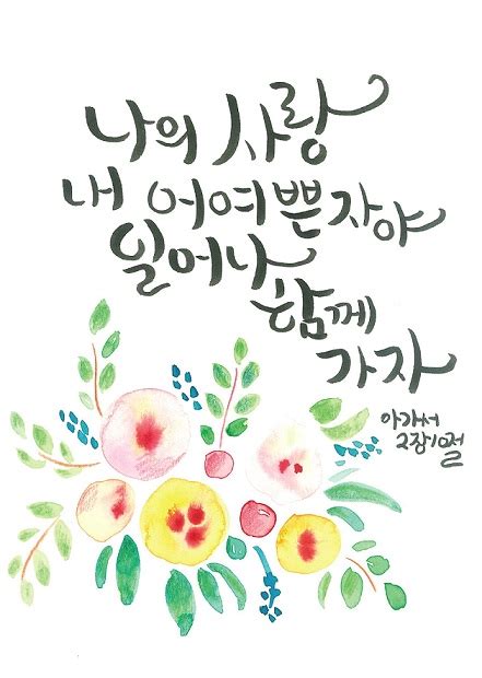 나의 사랑 나의 어여쁜 자야 갓피플