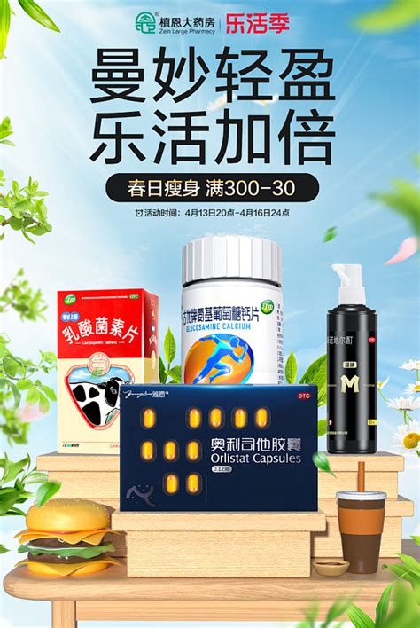 乐活季KV 大药房 药品