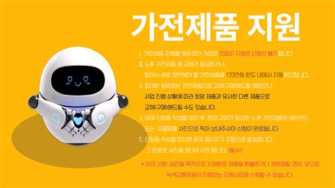 교통사고 피해가정 가전제품 지원