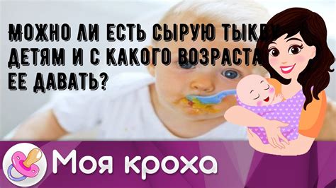 Можно ли есть сырую тыкву детям и с какого возраста ее давать Youtube
