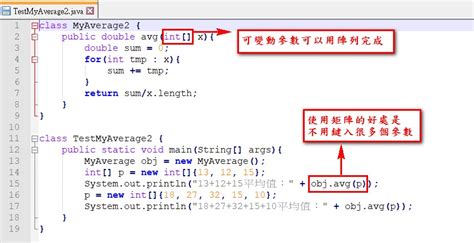 無邊界的想像力 Java Se 入門教學 可變動參數與陣列 無邊界的想像力 Java Se 入門教學 可變動參數與陣列