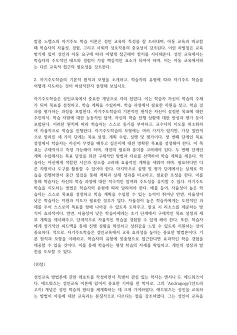 평생교육방법론 성인교육 방법과 관련하여 자신이 특별히 관심있는 학자를 선정하고 그의 이론을 약술하고 어떤 점에서 아동교육 인문교육