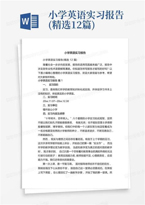 小学英语实习报告 精选12篇 Word模板下载 编号lvvezoop 熊猫办公