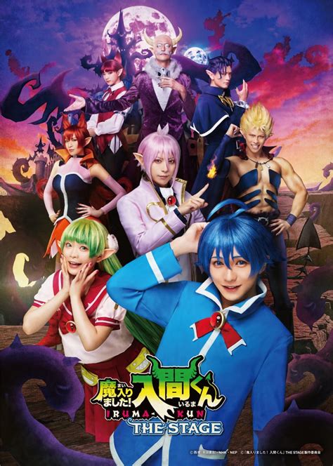 いよいよ「魔入りました！入間くん」 The Stageが始動！ アニメ「魔入りました！入間くん」nep公式ページ