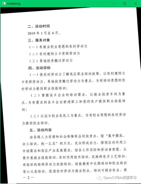 实战 Opencv实现扫描文本矫正应用与实现详解附源码 Csdn博客