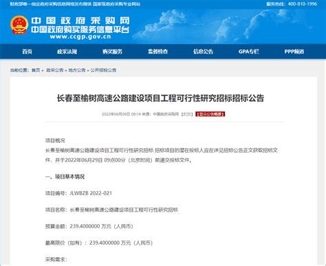 239亿！长春至榆树高速公路建设项目启动招标 见道网
