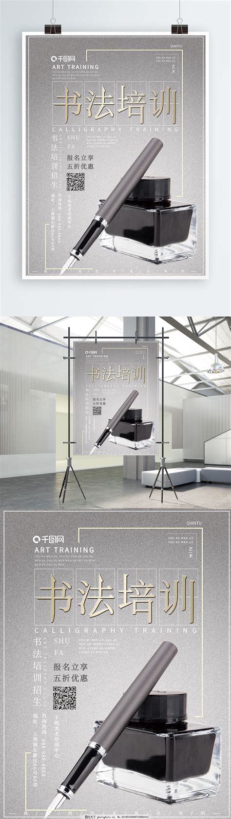 简约大气干净极简风书法培训教育招生海报图片培训海报海报 图行天下素材网
