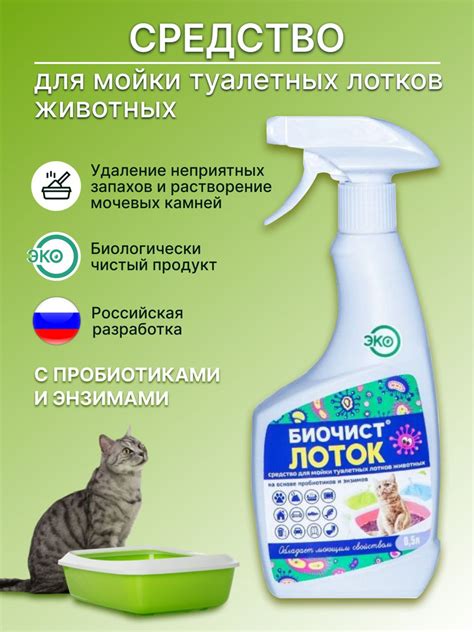 Средство для мытья кошачьих лотков Биочист Лоток, 500 мл., от кошачьей ...