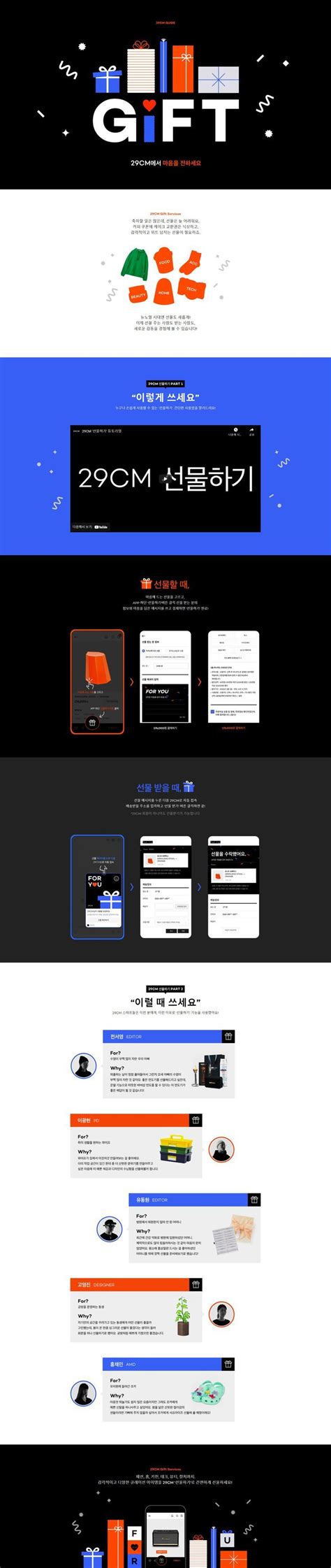 컨텐츠커머스 29cm 프로모션 배너 프로모션 배너