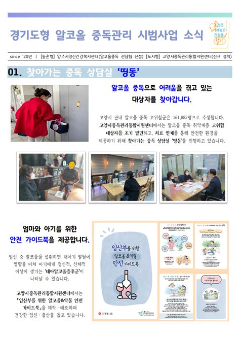 경기도정신건강복지센터 「경기도형 알코올 중독관리 시범사업 소식」 이번달에는