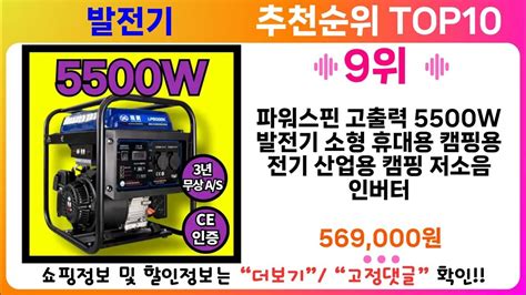 발전기 추천 랭킹 Top 10 Ii 발전기 인기상품 Best 10 Youtube