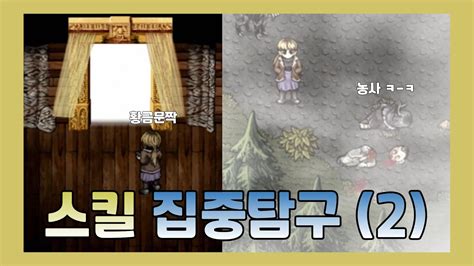 피어 앤 헝거 2 스킬 집중 탐구 2 Fear And Hunger Termina Youtube