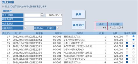 Access Count関数の使い方 たすけてaccess