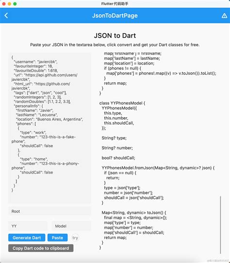Flutter 进阶：json 转 Model 工具开发一、需求来源 凡是用强类型语言进行开发工作的都免不了和模型打交道 掘金