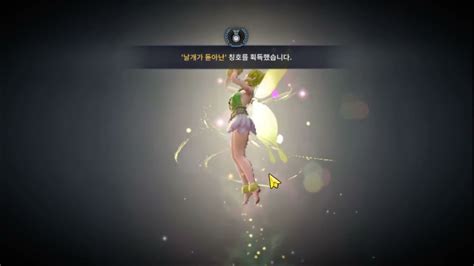 검은사막m 요정 날개돋이 하는것두 일이네요 확률 30 운좋으면 0 5 도되긴하지만 Youtube