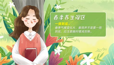 春季養生正當時 請避開這些常見誤區 新華網