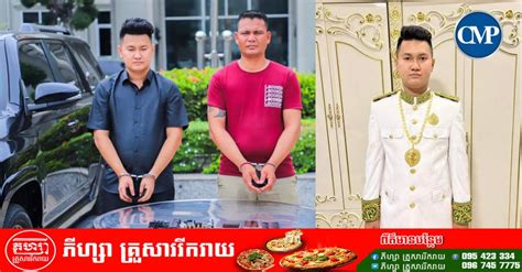 សមត្ថកិច្ច ចា ប់ ខ្លួនឧកញ៉ាអចលនទ្រព្យ និងជា មេធាវី រួមទាំង តៃកុង ឡាន ម្នាក់ ក្រោយ យក កាំ ភ្លើ ង