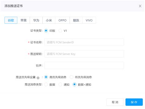 android 第三方推送设置 环信私有化文档
