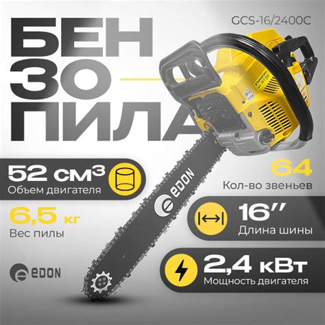 Бензопила Edon GCS-16/2400C - купить с доставкой по выгодным ценам в ...