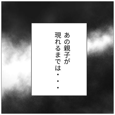 夢のマイホームで幸せな日々を送っていたのに。きっかけはある親子との出会いだった｜マイホームに毎日来る子 1 [ママリ]