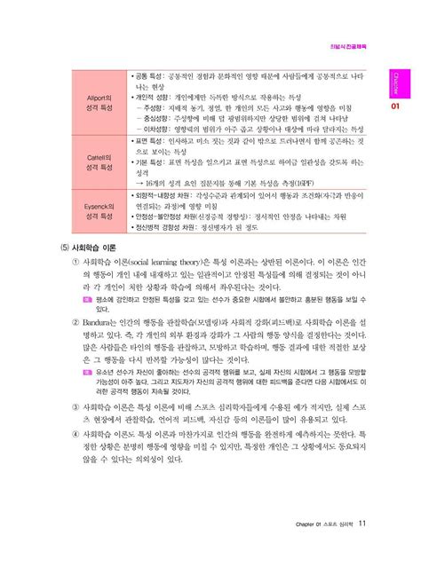 알라딘 미리보기 최병식 전공체육 체육내용학 2 스포츠심리학 스포츠사회학