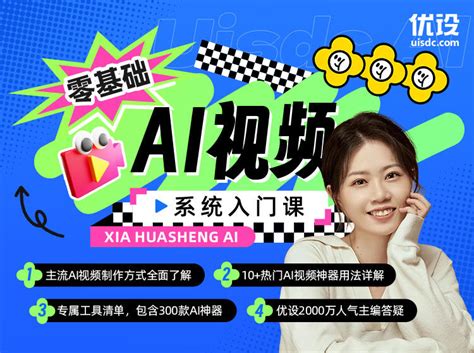 效率翻倍!6 款不容错过的免费 Ai 神器(五) 优设网 学设计上优设 效率翻倍!6 款不容错过的免费 Ai 神器(五) 优设网 学设计上优设