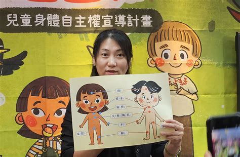 我的身體是我的 勵馨推兒童身體自主權教材 新聞 Rti 中央廣播電臺