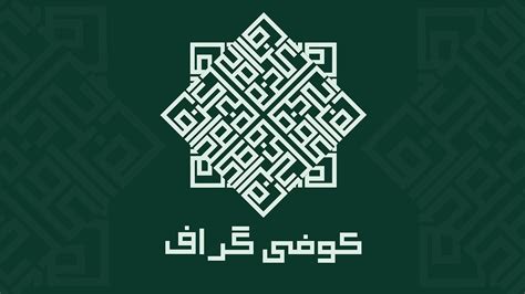 Kufic Graph Custom Urdu Font Behance