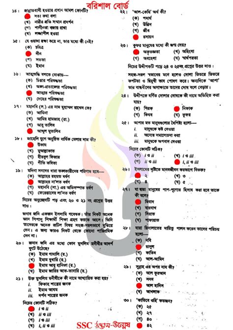 Ssc 2025 Islam Mcq Solution All Board