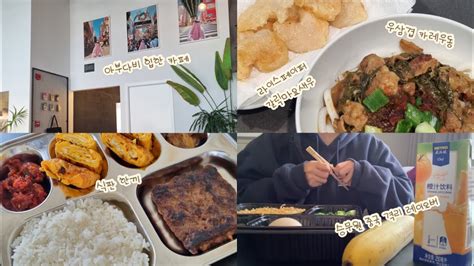 Vlog 요리 브이로그 중국 격리 레이오버 카레우동 라이스페이퍼 갈릭마요새우 김치볶음밥 식판 한끼 해 먹는 일상