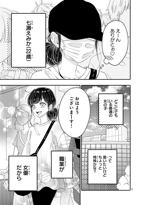 幸田もも子 君がトクベツ⑩巻発売中 On Twitter 118 Utwsn3ip9s Twitter