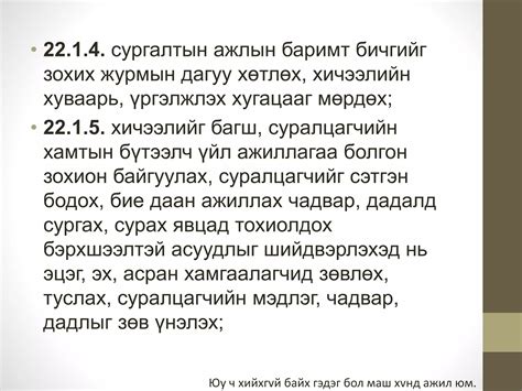 Багшийн эрх үүрэг Pptx