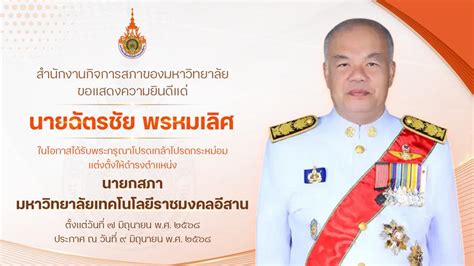 ประกาศสำนักนายกรัฐมนตรี สำนักงานกิจการสภา มทร อีสาน Facebook