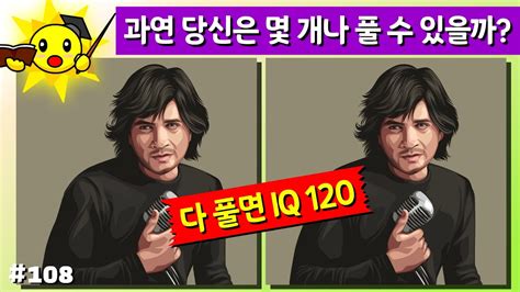 즐기는 자가 진정한 천재 재밌게 집중력 향상하고 인지력을 높이세요😊 다른그림찾기치매예방두뇌운동인지력향상기억력향상틀린그림찾기 017 Youtube