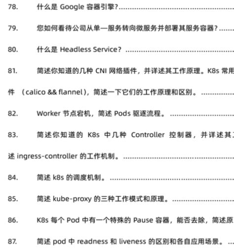 198道k8s docker devops面试真题大汇总，2023最新整理！ csdn博客