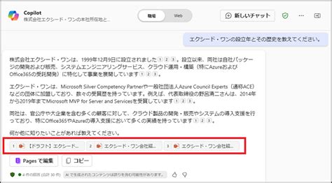 Copilot for Microsoft の Web 検索を制御する Room