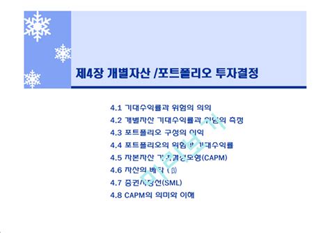 투자 결정시 고려해야 할 요인으로 수익률과 위험이 있다 두 개념을 설명하고 본인은 수익률과 위험중 어떤 쪽을 더 고려하는지 이유를 설명하시오경영경제레포트